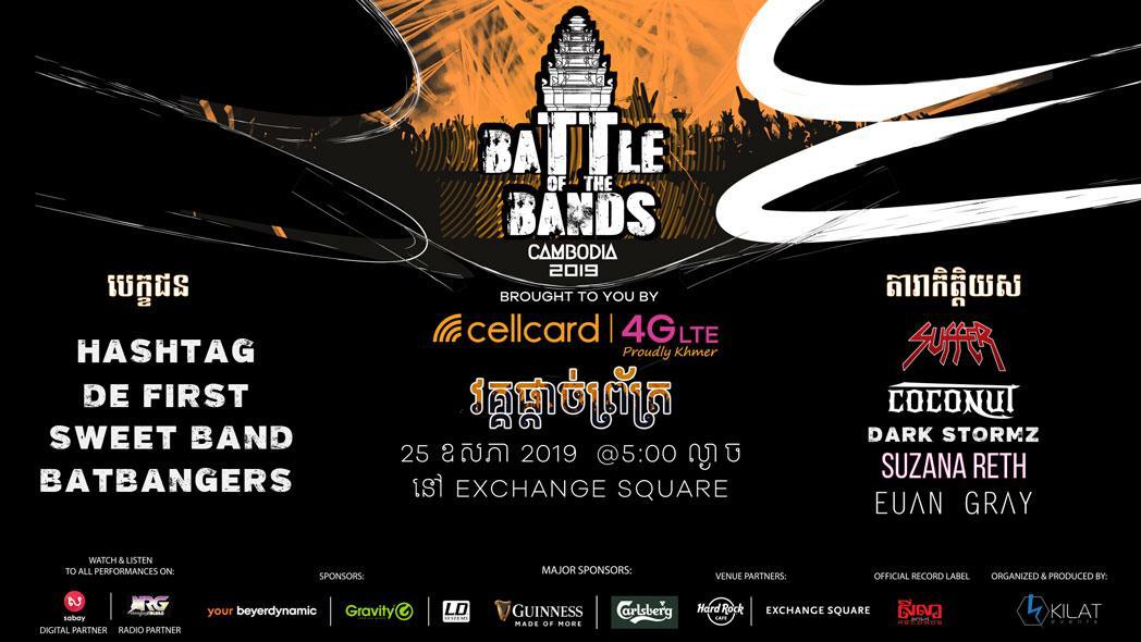 EXCHANGE SQUARE - កម្មវិធី និងការផ្ដល់ជូនពិសេស